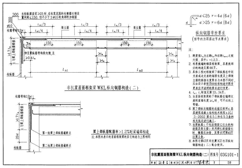 03g101-1图集,g101-1图集,03g101-1图集钢筋36页_大山谷图库