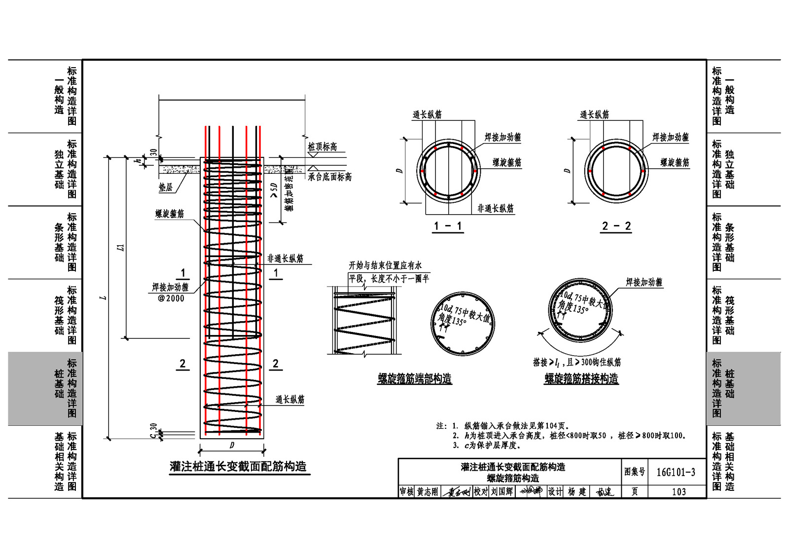 16g101-3图集78,16g101-3图集107页,101图集16g101一3_大山谷图库