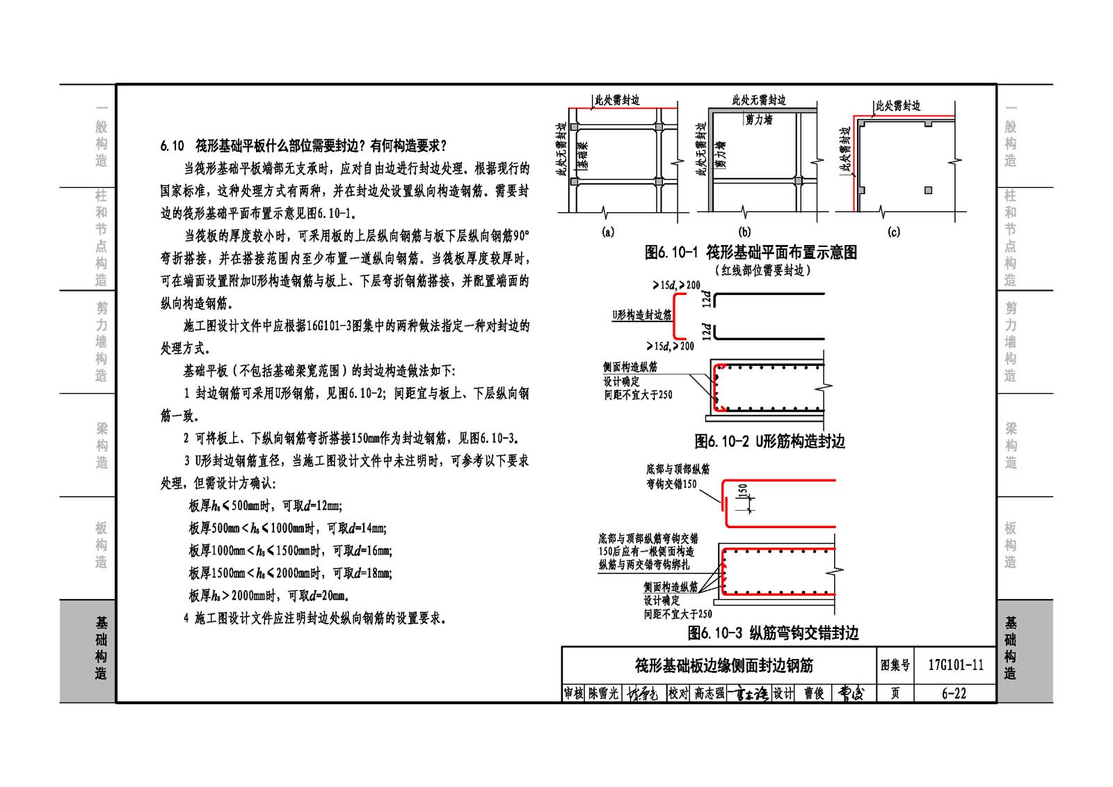 17G101-11：G101系列图集常见问题答疑图解-中国建筑标准设计网